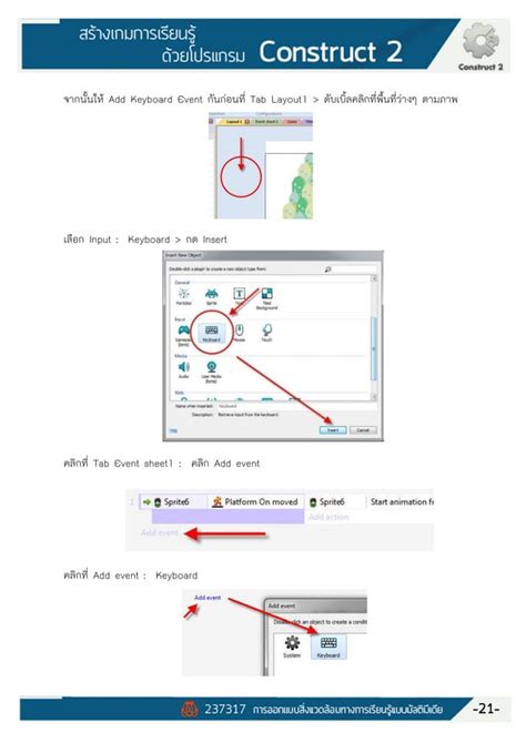 Construct 2 Manual คมอ Construct 2 ฉบบภาษาไทย PDF