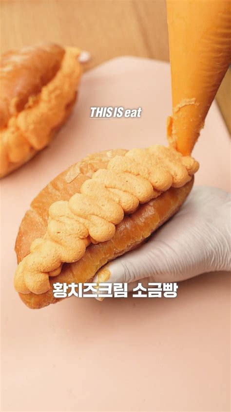 🧀대환장 맛있는 짭짤 꼬소 황치즈크림 소금빵🥐 안녕하세요 디스이즈잇 입니다 오늘은 우연히 피드를 보다가 너무 맛있어 보이는 빵을 발견해서 바로 만들어 보았습니다