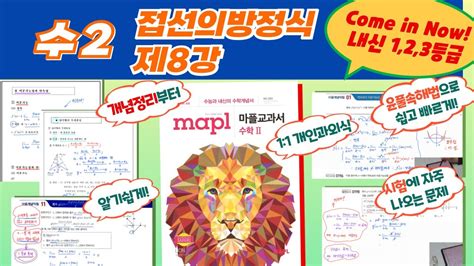 수2 접선의 방정식 제8강 롤의 정리와 평균값 정리 시험에 가장 많이 출제되는 문제의 유형 윤풀 속해법으로 쉽고