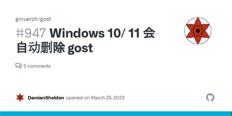 Windows 10 11 会自动删除 Gost · Issue 947 · Ginuerzhgost · Github