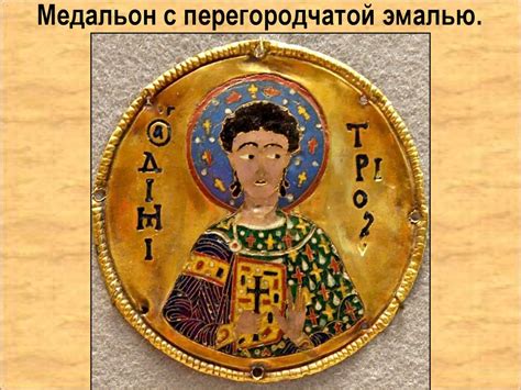 Культура Византии - презентация онлайн
