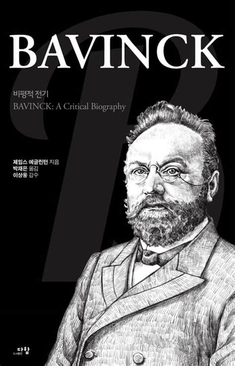 바빙크 종교 전자책 리디