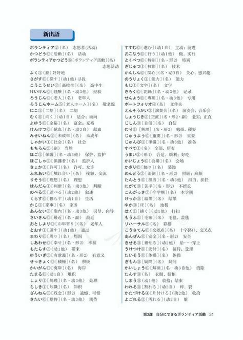 第3课人教版普通高中日语必修第一册2019年审定日语课本 中学课本网