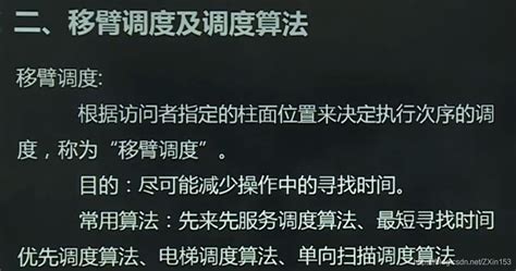 自考操作系统之移臂调度及其算法最短移臂调度算法 Csdn博客 自考操作系统之移臂调度及其算法最短移臂调度算法 Csdn博客