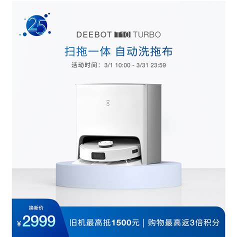 【以旧换新】科沃斯新品扫地机器人地宝 Deebot T10 Turbo自洁版t10系列科沃斯官方商城