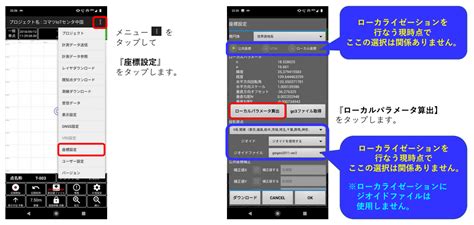 【cs Mate Pro】移動局smartmateアプリローカライゼーション実測がしたい Smart Construction Rover