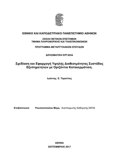 pdf design and implement a high availability sharded server
