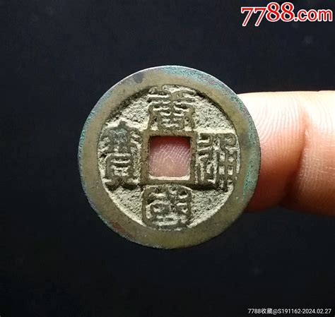 【包邮】精品五代时期唐国通宝篆书小平货币古币古钱银元收藏【7788收藏收藏热线】