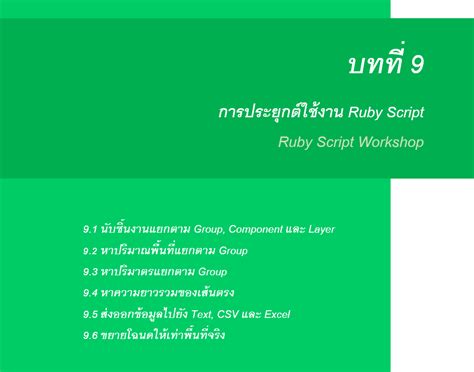 Toh Extension Lesson 9 Ruby Script Workshop