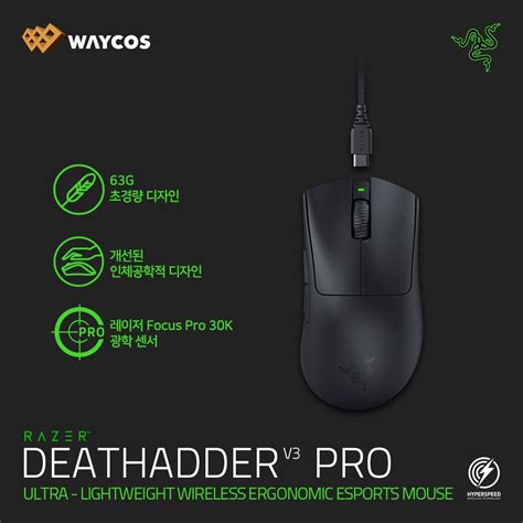 레이저 레이저코리아 데스에더 V3 프로 Razer DeathAdder V3 Pro 유무선 마우스 - 위시버킷