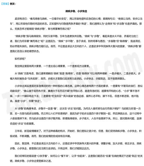蹄疾步稳 知乎