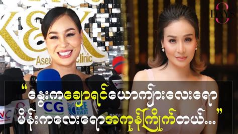 နွေးကချောရင် ယောကျာ်းရော မိန်းကလေးရော အကုန်ကြိုက်တယ် Youtube