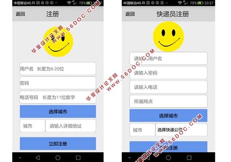 基于安卓android的快递服务app设计 eclipse mysql java 56设计资料网
