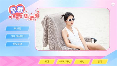 [한글 무설치] 대표님 누구와 연애하고 싶으세요 토렌트