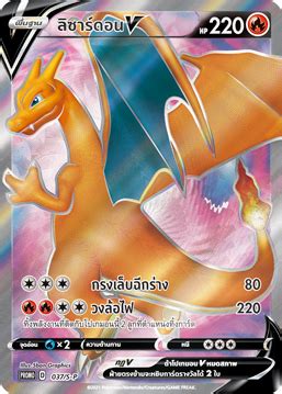 Charizard V S P Thai Promo Pokumon