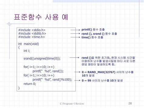 PPT 기타 자료형 data type 상수 강제 데이터 형 변환 C 언어에서 함수의 사용 프로그램의 모듈화 함수 개념 함수 작성법 표준함수 내장 함수 사용법