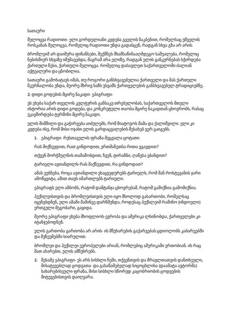 ნიკო ლორთქიფანიძე Pdf