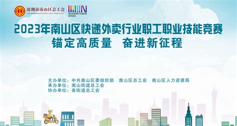 证书！奖金！南山快递、外卖小哥，展示技能的时候到了！参赛进行队伍