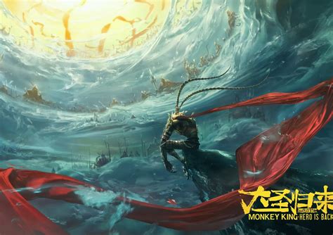 西游记之大圣归来 动漫 国漫 孙悟空 潇洒 高清图片，堆糖，美图壁纸兴趣社区