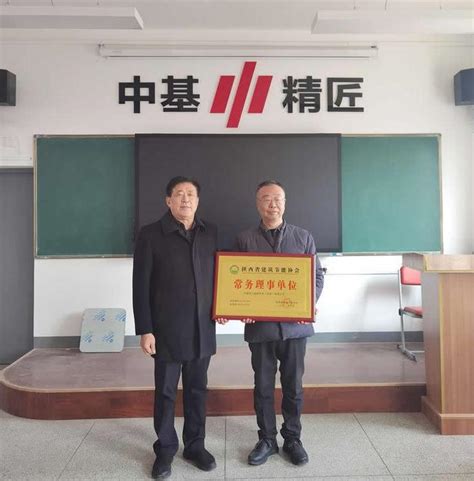 陕西省建筑节能协会潘会长一行赴中基筑工速装科技陕西有限公司走访学习 陕西省建筑节能协会官方网站http