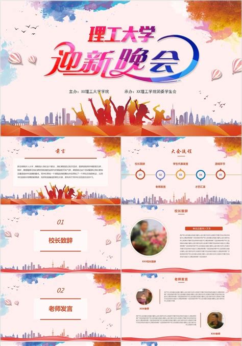 迎新晚会PPT 迎新晚会ppt模板下载 觅知网