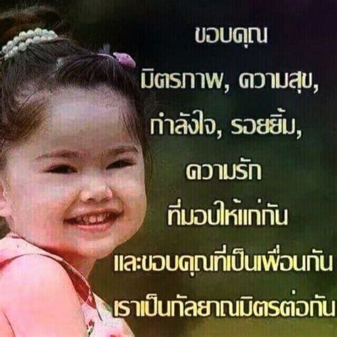 ปักพินโดย Naruenat Boonprasom ใน C คำคม คําคมคิดบวก คำคม มิตรภาพ