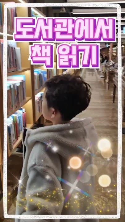 도서관에서 책 읽기 Youtube
