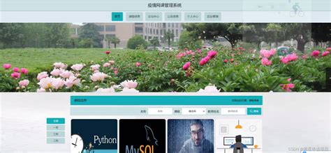 【附源码】计算机毕业设计疫情网课管理系统（javaspringbootmysqlmybatis论文） Csdn博客