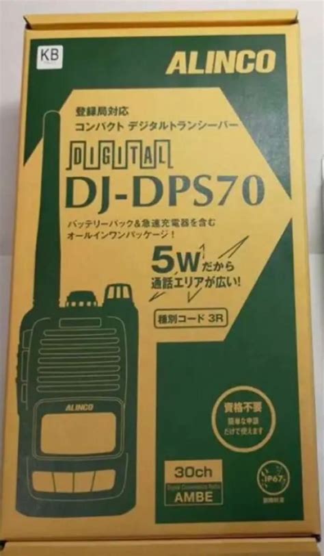 新品dj Dps70 Kb デジタル簡易無線登録局｜paypayフリマ