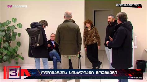 პრეზიდენტისა და სამოქალაქო საზოგადოების წევრების შეხვედრა ორბელიანების სასახლეში Youtube