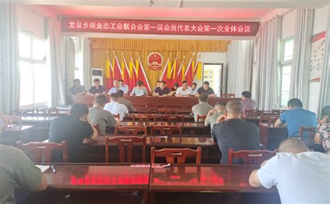叶县龙泉乡新业态工会联合会第一次代表大会成 功 召 开 平顶山工会网