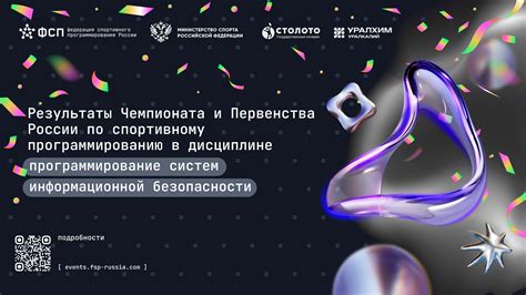 Федерация спортивного программирования России