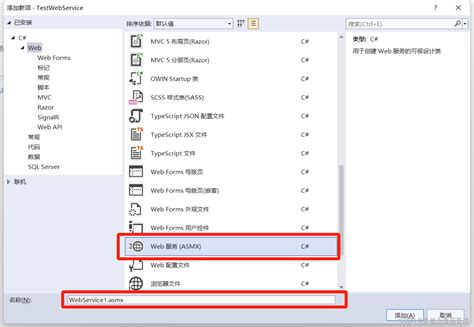 webservice的创建 vs2022创建webservice csdn博客