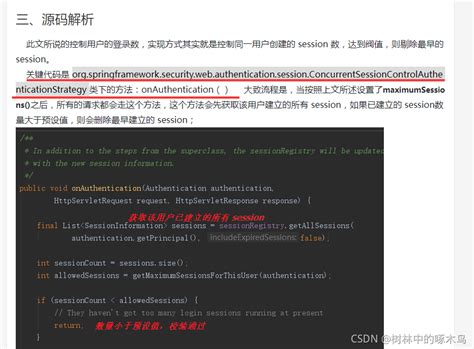【spring Security】前后端分离，限制用户登录（一个账号同一时间只能在一段登录）前后端分离 只能一个用户登录 Csdn博客