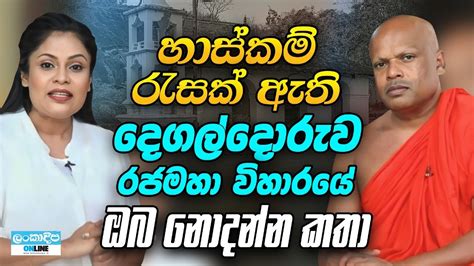 හාස්කම් රැසක් ඇති දෙගල්දොරුව රජමහා විහාරය Youtube