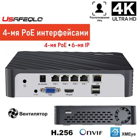 Usafeqlo Ip видеорегистратор 4 каналов с Poe и поддержкой 8Мп камер С вентилятором для отвода