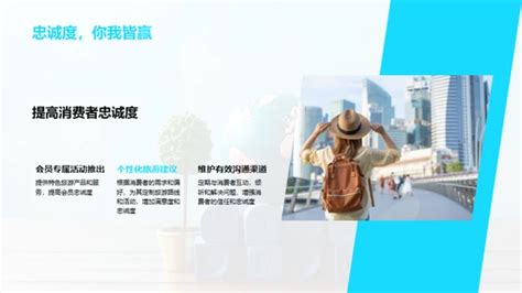 旅游消费者洞察研究 Ppt模板下载