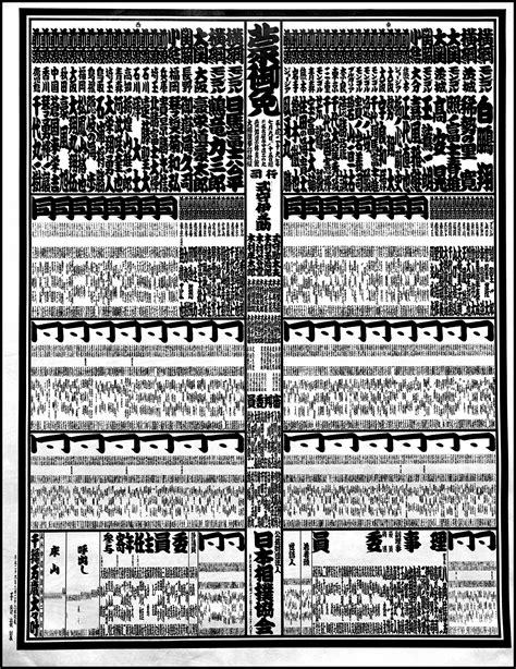 The Banzuke Inside Sport Japan Sumo Xleague Sport