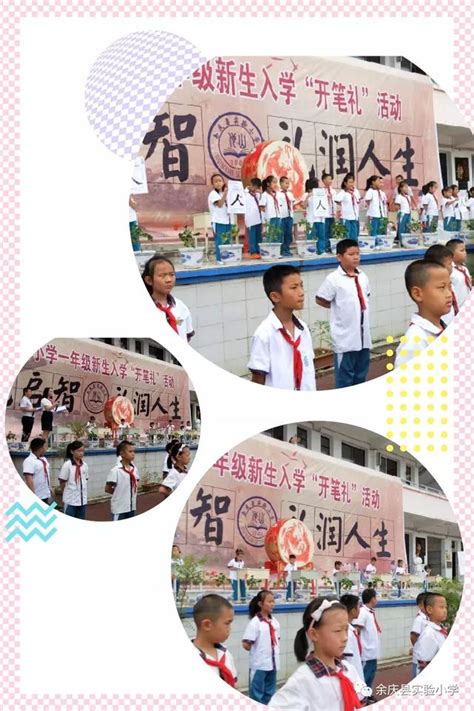 點硃砂寫人字餘慶這所學校的開筆禮很特別 每日頭條