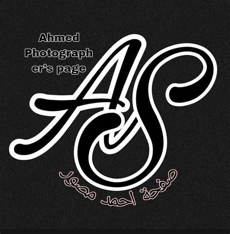 ‎احمد مصور‎