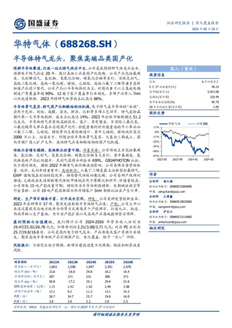 半导体特气龙头，聚焦高端品类国产化