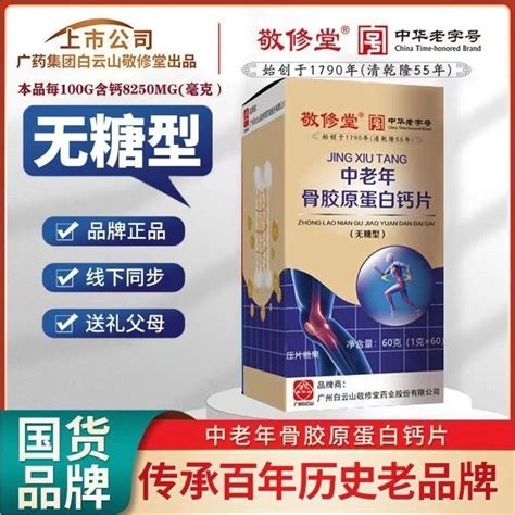 Baiyunshan Jingxiutang Middle Aged Elderly Bone Collagen Calcium