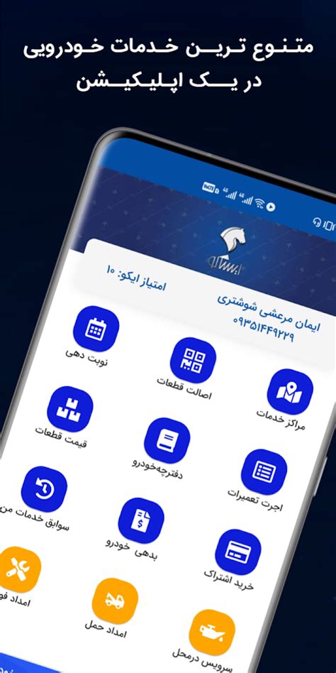 دانلود برنامه ایساکو 158 نوبت‌دهی و لیست قیمت قطعات ایران‌خودرو