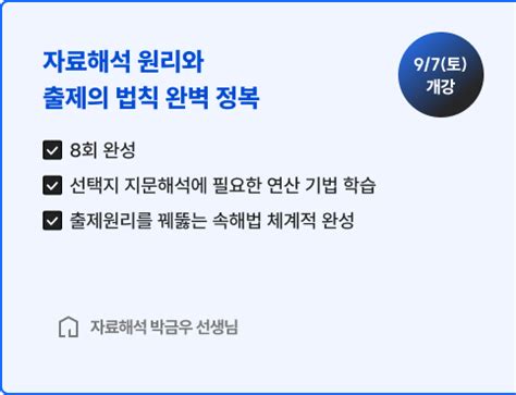 공단기 2025 대비 PSAT 입문 기본 대개강