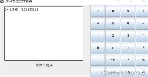 实验一 支持算术表达式求解的计算器设计一个能根据输入的表达式进行计算的计算器 Csdn博客