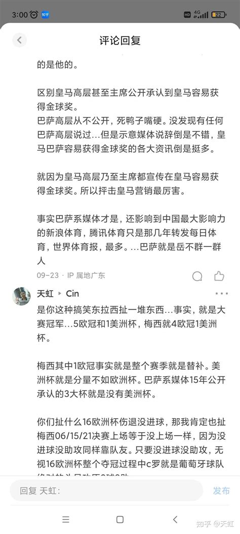 回复梅西粉丝搞笑论点截图 知乎