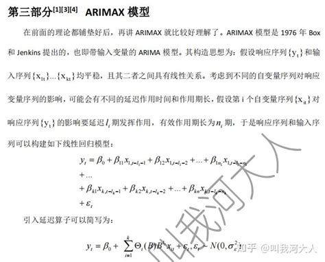 时间序列模型的基础原理与构建（六） 多元时间序列模型的arimax模型与eviews操作 知乎