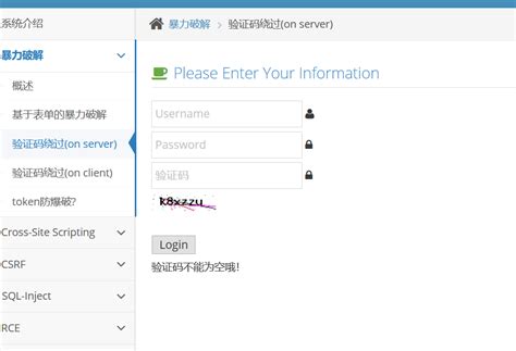 验证码绕过 on server 和验证码绕过 on client 偏爱晚风 博客园