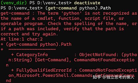 Python虚拟环境学习—使用venv创建虚拟环境—第一篇 知乎