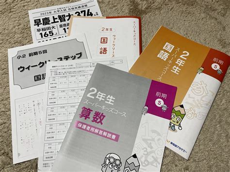 旅行で早稲アカを休む 脳筋かあちゃんと娘たちの学習記録